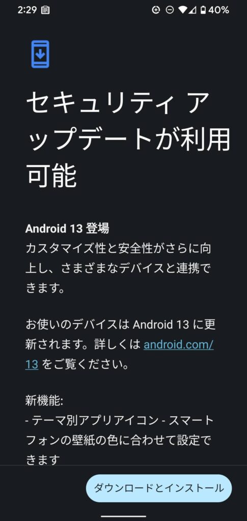 Android13のアップデートにかかった時間は54分。スクショの音が鳴らないようになったよ。 ｜ 在宅で仕事をする人を応援する テレコミューター